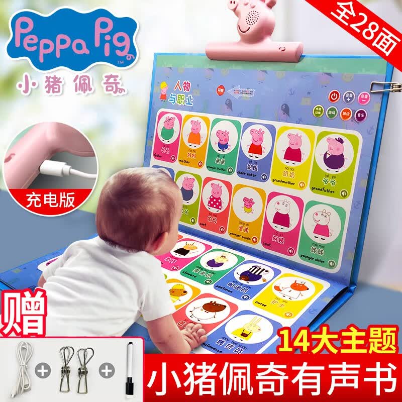 小猪佩奇启蒙早教点读发声书挂图幼儿图书拼音拼读认物识字绘本1-2-3岁宝宝认知学会说话的有声书籍读物