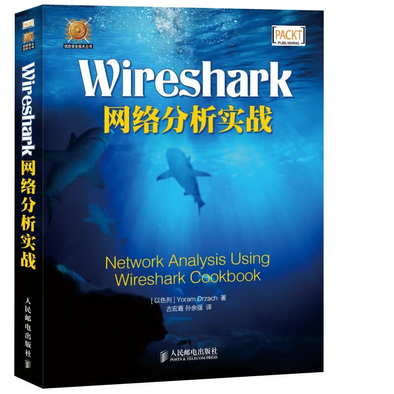 正规Wireshark数据包分析实战 第3版 Wireshark实战