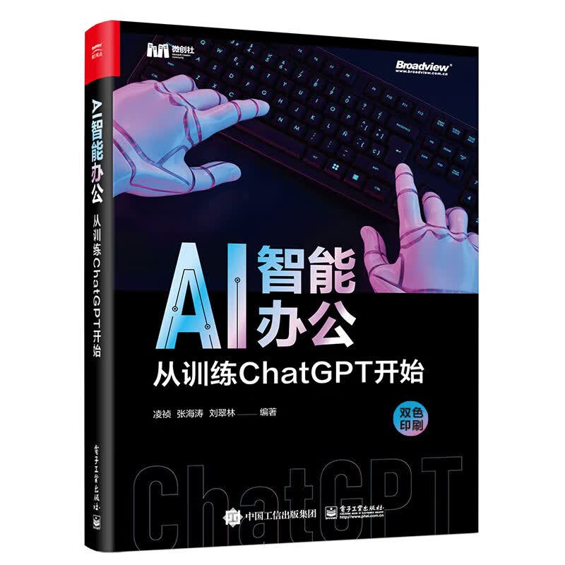 AI 从训练ChatGPT开始
