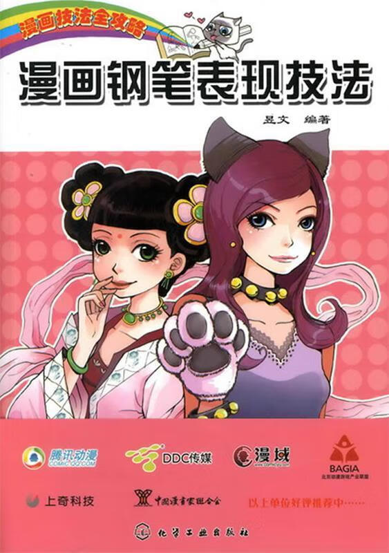 漫画钢笔表现技法【，放心购买】