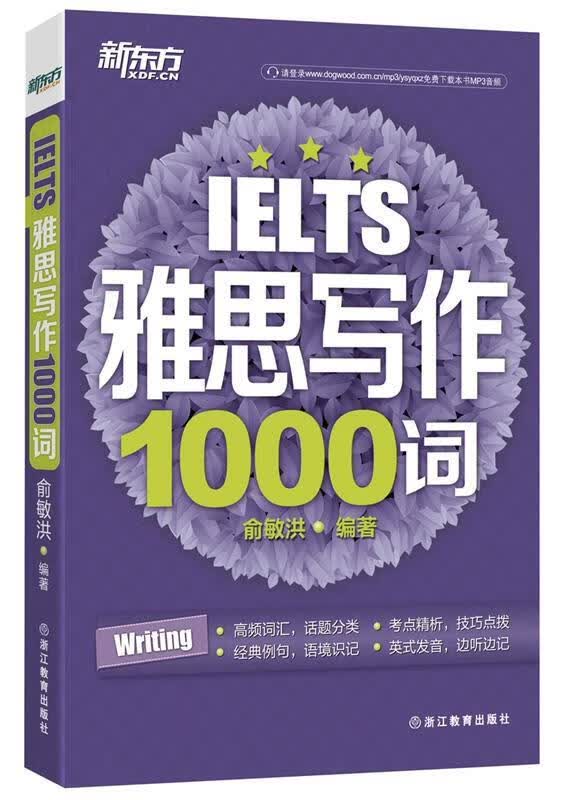 雅思写作1000词【，放心购买】