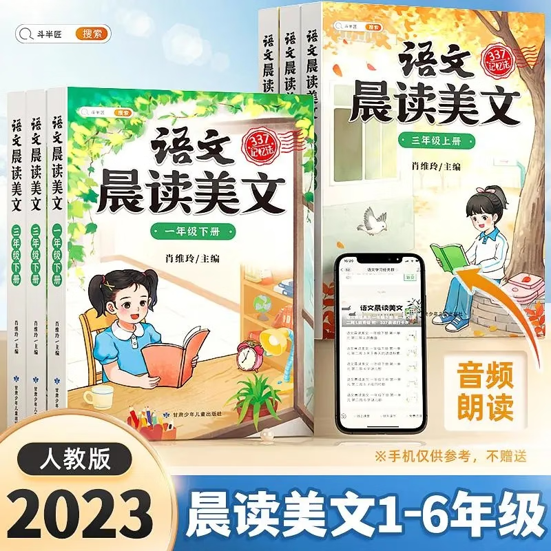 语文晨读美文3年级上册 默认规格