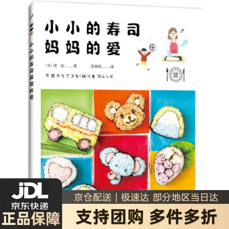【 送货上门】小小的寿司，妈妈的爱