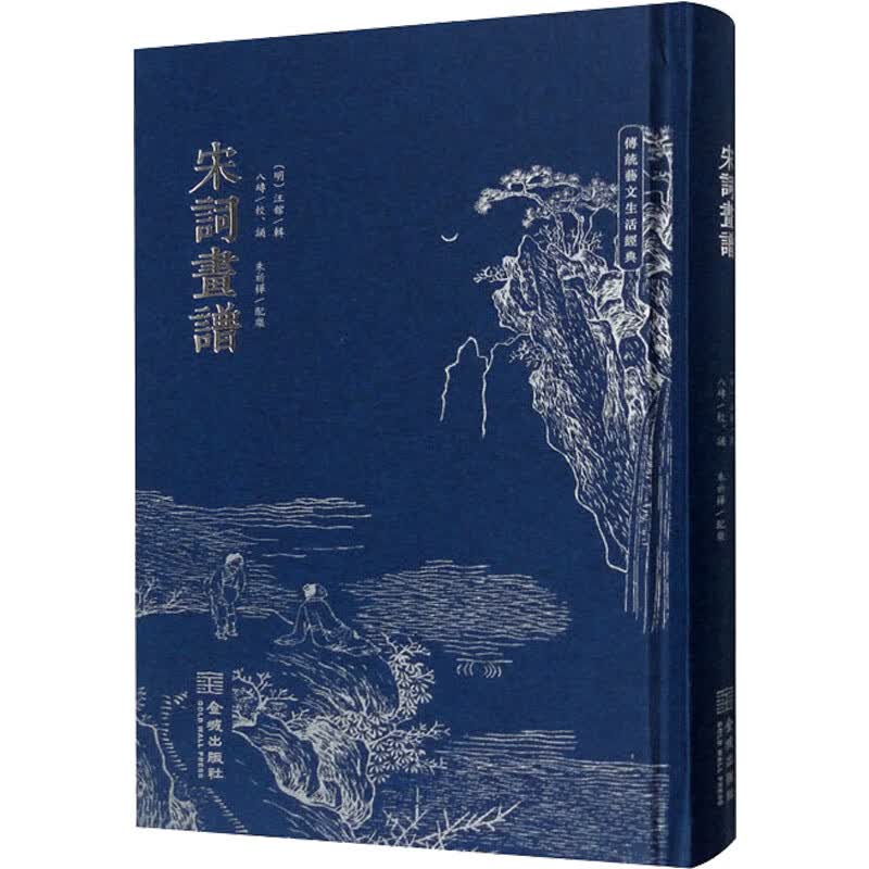 宋词画谱 图书