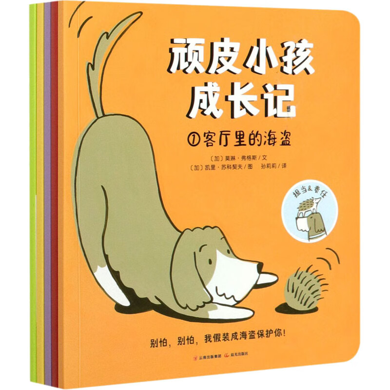 顽皮小孩成长记(1-5)