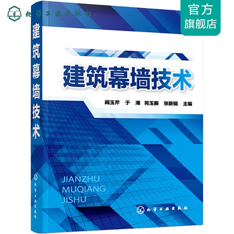 建筑幕墙技术