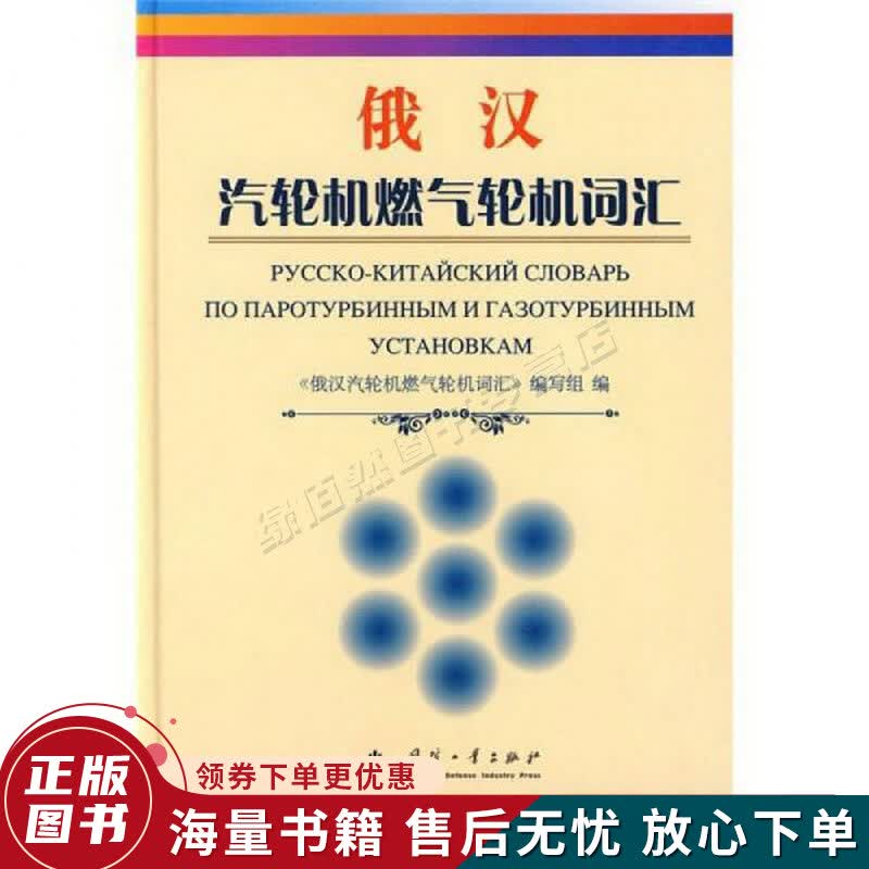 俄汉·汽轮机燃气轮机词汇