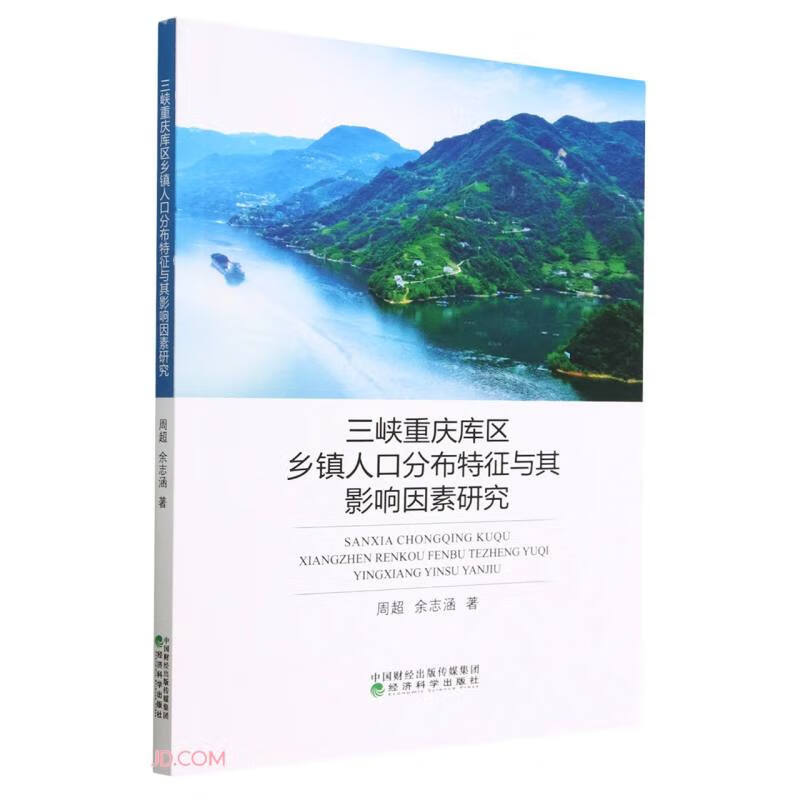 三峡重庆库区乡镇人口分布特征与其影响因素研究