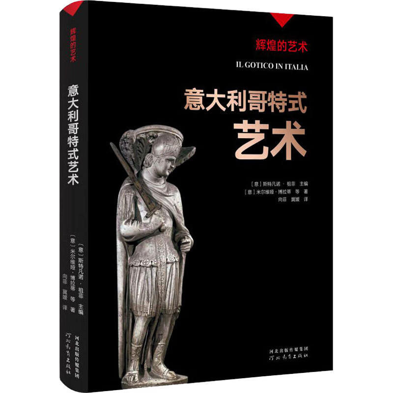 意大利哥特式艺术