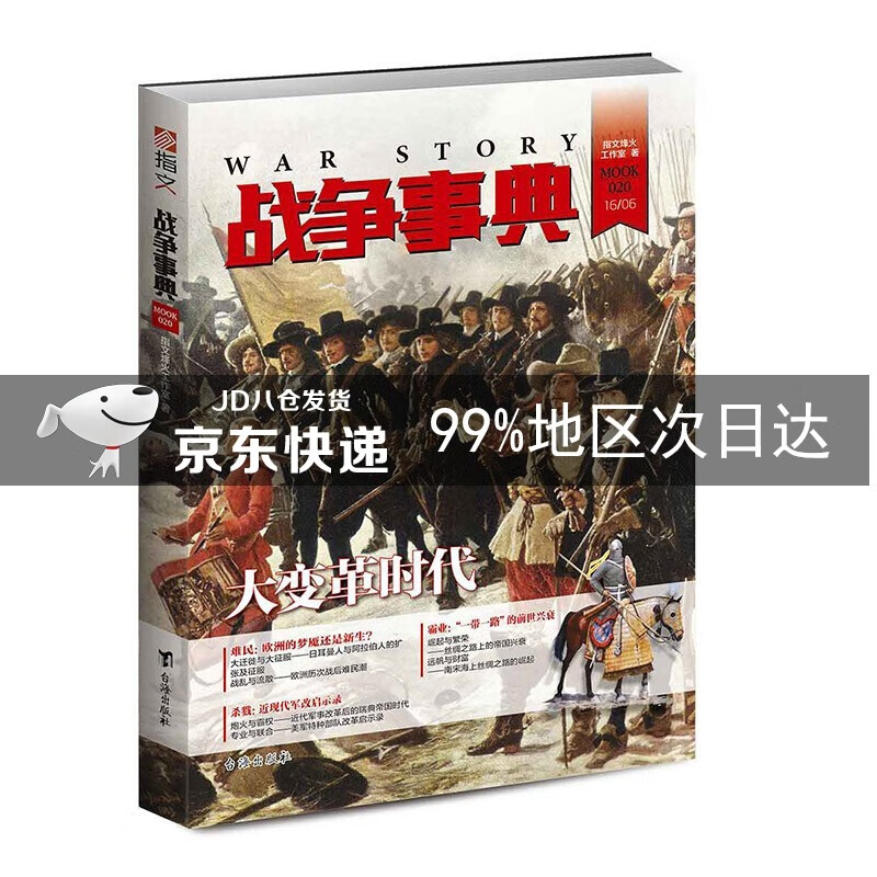 战争事典020