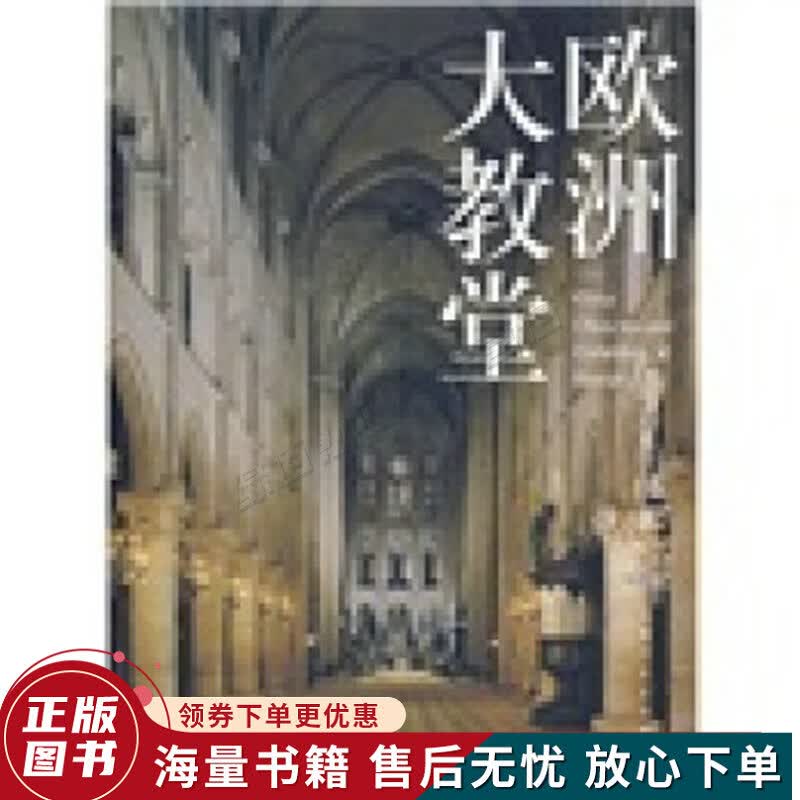 欧洲大教堂