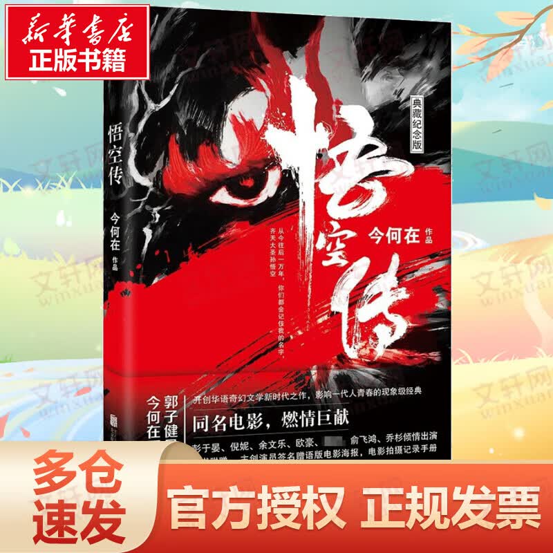 悟空传 典藏纪念版
