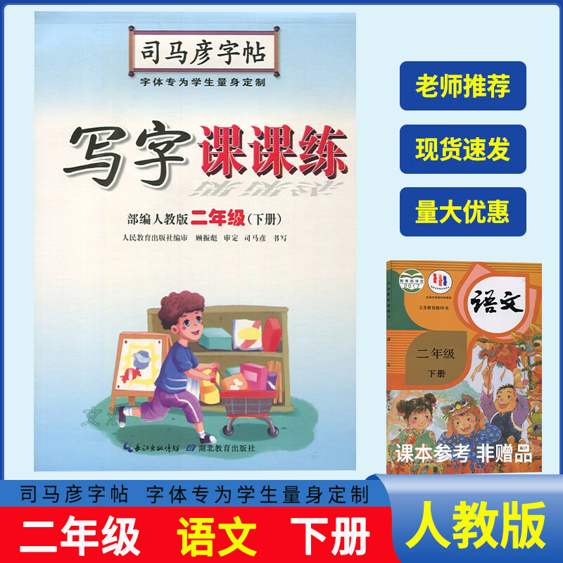 2023小学二年级下册语文同步字帖司马彦写字课课练人教版新版全套