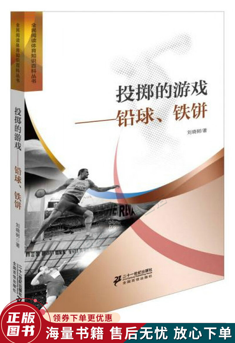 投掷的游戏铅球、铁饼