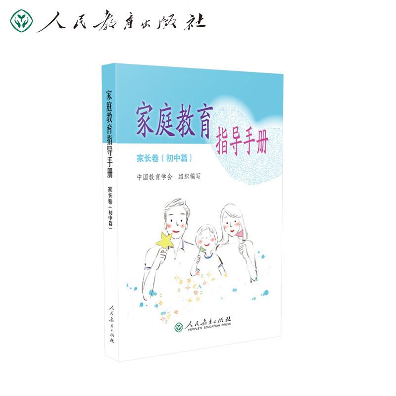 家庭教育指导手册 家长卷 初中篇