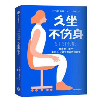 久坐不伤身 zdj 湖北 中信出版集团，中信出版社