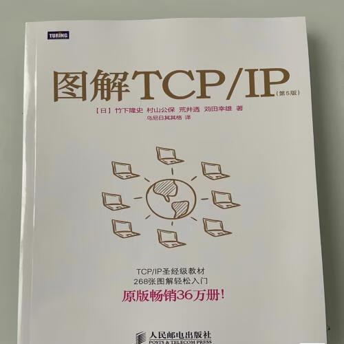 图解TCP/IP 第5版+图解HTTP 共2本协议入门教程图解网络硬件 图解TCP/IP 第5版