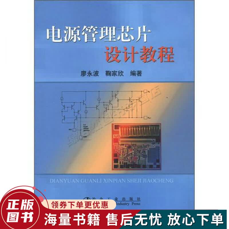 电源管理芯片设计教程