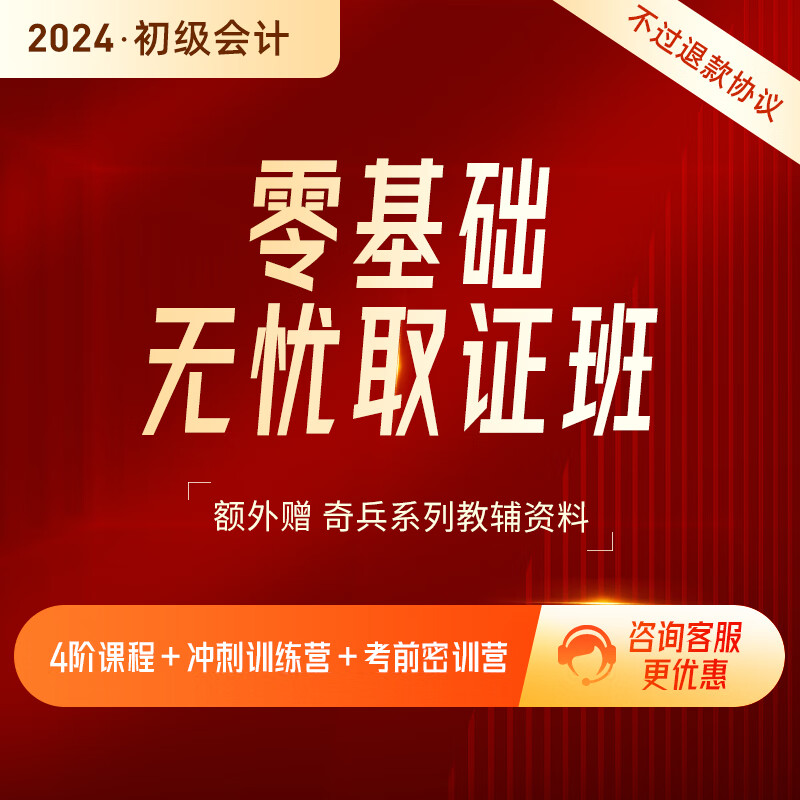 之了课堂2024年零基础无忧取证班】初级会计职称网络课程马勇网课
