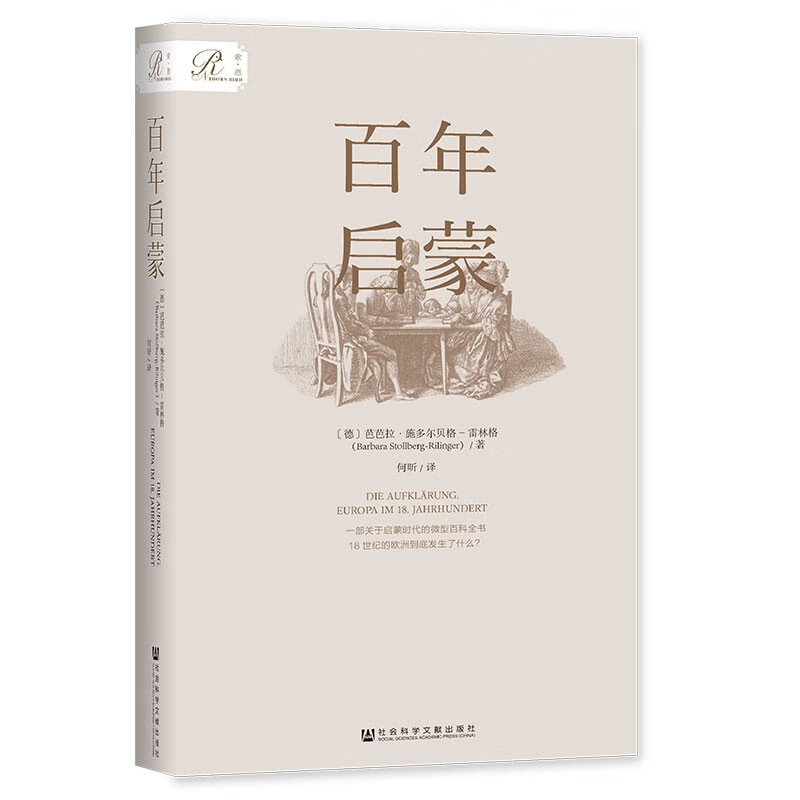 索恩丛书·百年启蒙