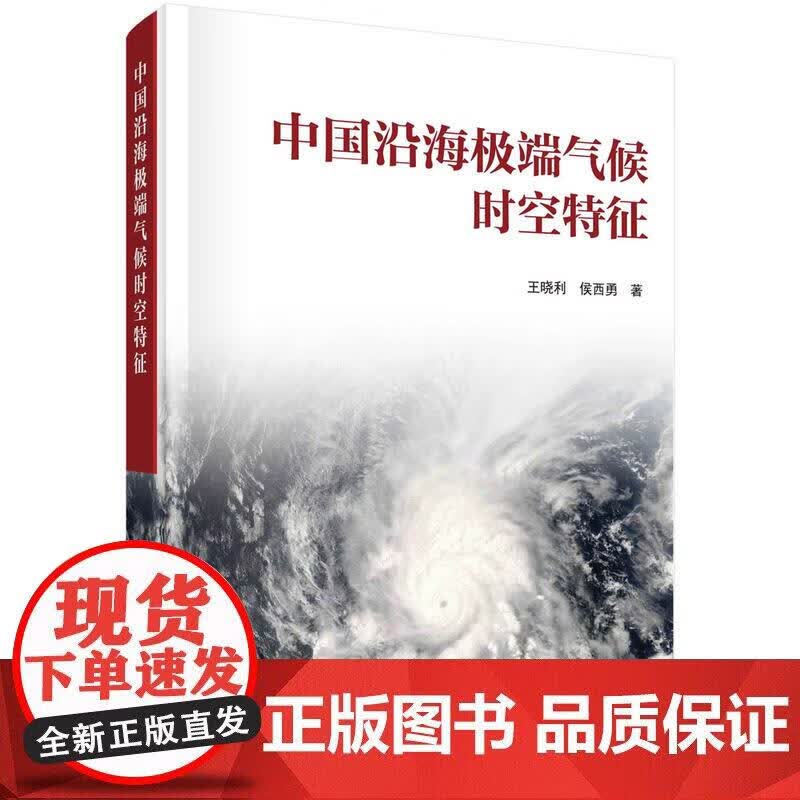 中国沿海气候时空特征