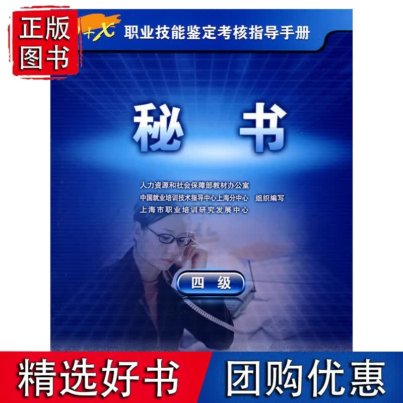 秘书（四级）—指导手册