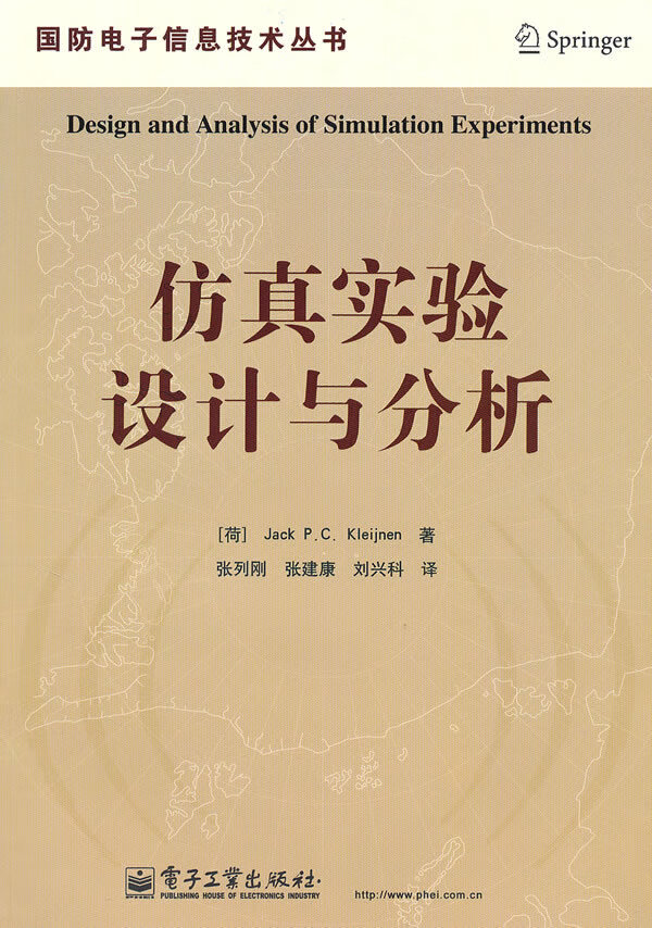 仿真实验设计与分析 克莱内(Jack P.C.Kleijnen)【书】