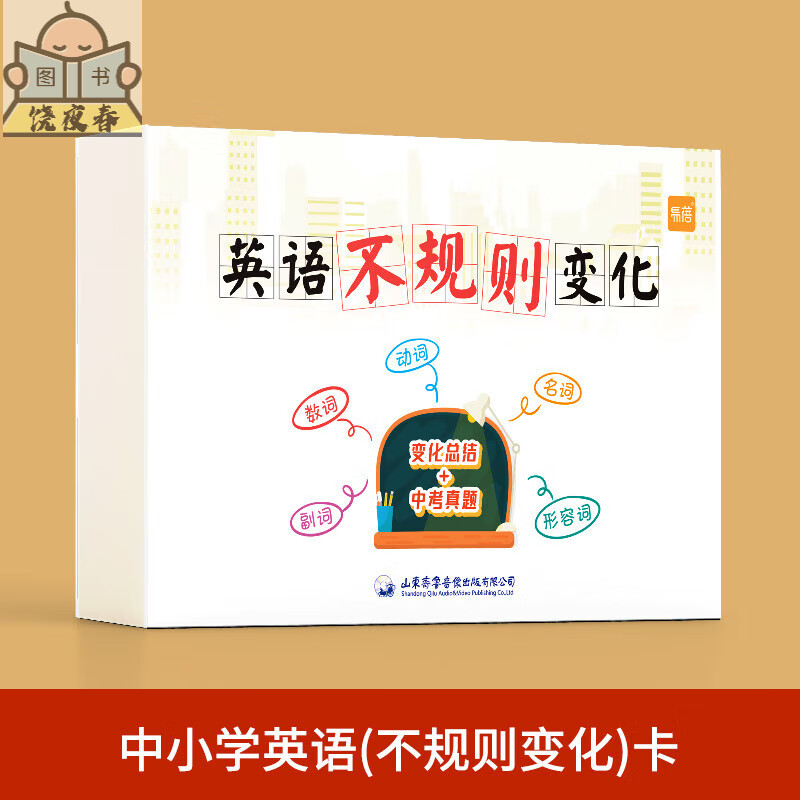 【易蓓】时态动词过去式名词复数不规则变化练习册 中小学英语【不规则变化】卡 初中通用