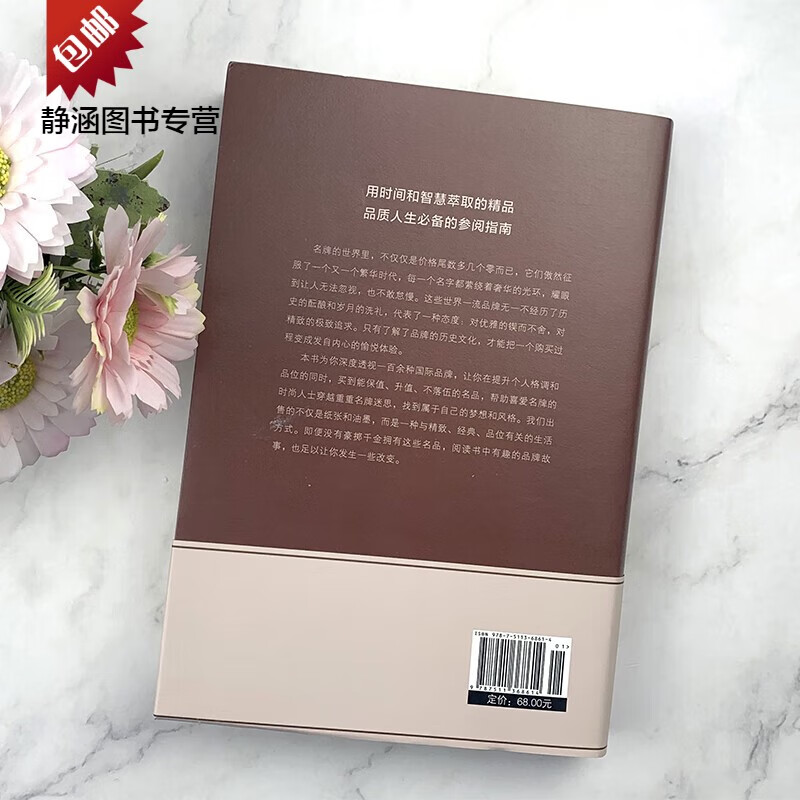世界圣经香奈蒂芙尼劳力士名表名车香水珠宝名酒名包钻石首饰时尚品牌鉴赏图鉴收藏把玩购买指南大全集书籍