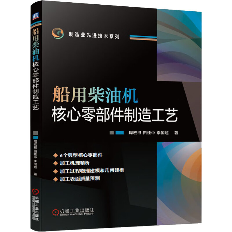 船用柴油机核心零部件制造工艺