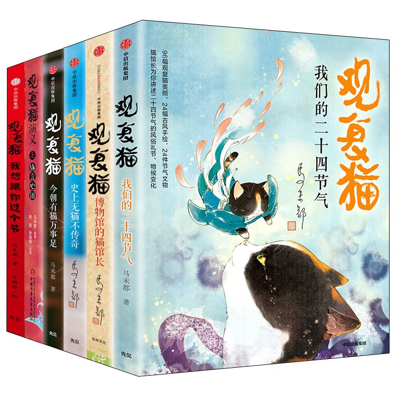 观复猫套装6册今朝有猫万事足我们的二十四节气史上无猫不传奇我想跟你过个节博物馆的猫馆馆长锋言心语