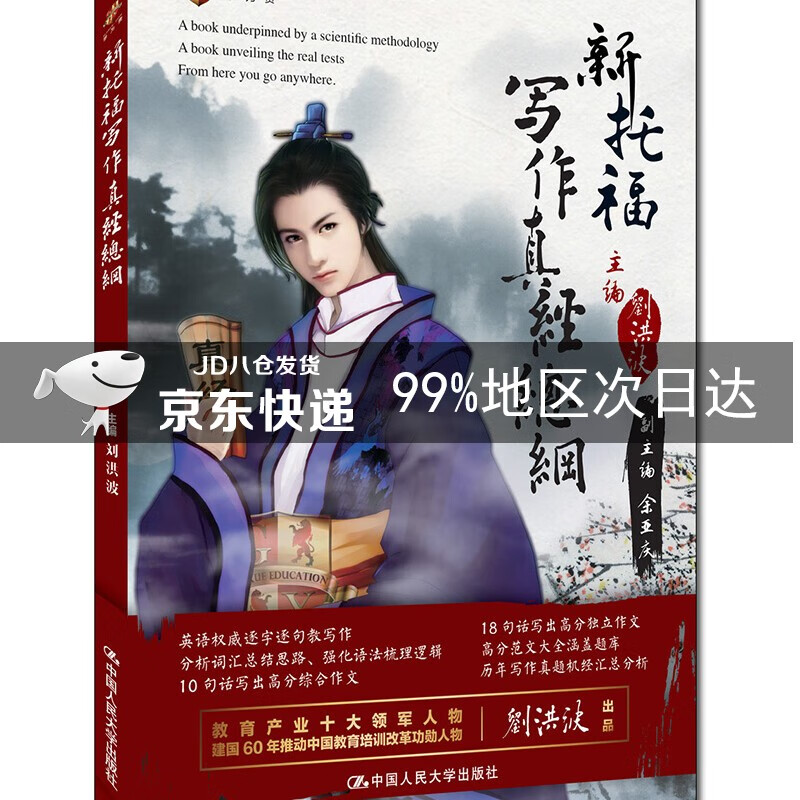 新托福写作真经总纲 学为贵TOEFL考试教材