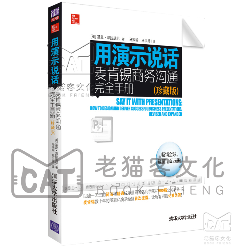 麦肯锡工作法 套装6册 金字塔原理\/用演示说话\/用图表说话\/金字塔原理2：实用训练手册\/ 【套装2册】用演示说话+用图表