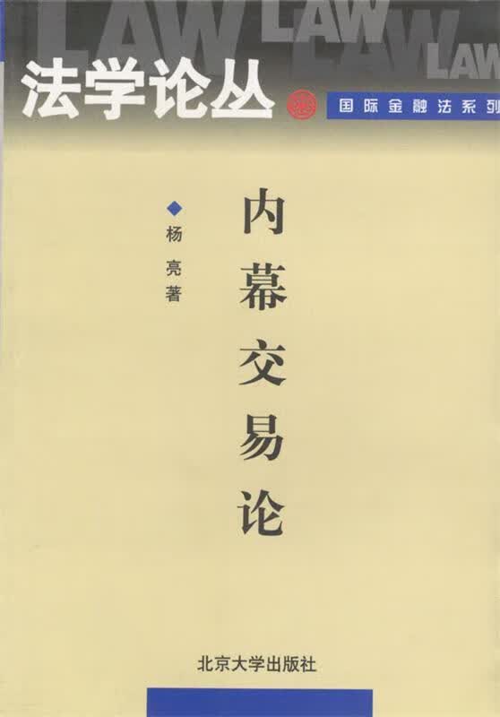 内幕交易论【特惠】