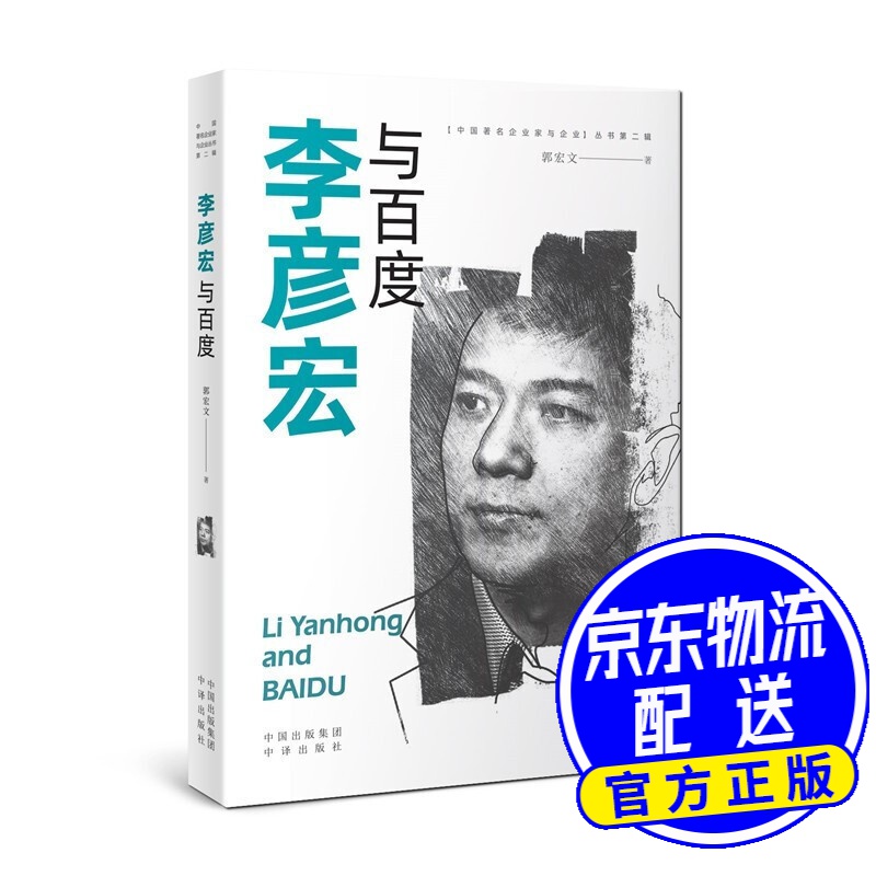 李彦宏与百度
