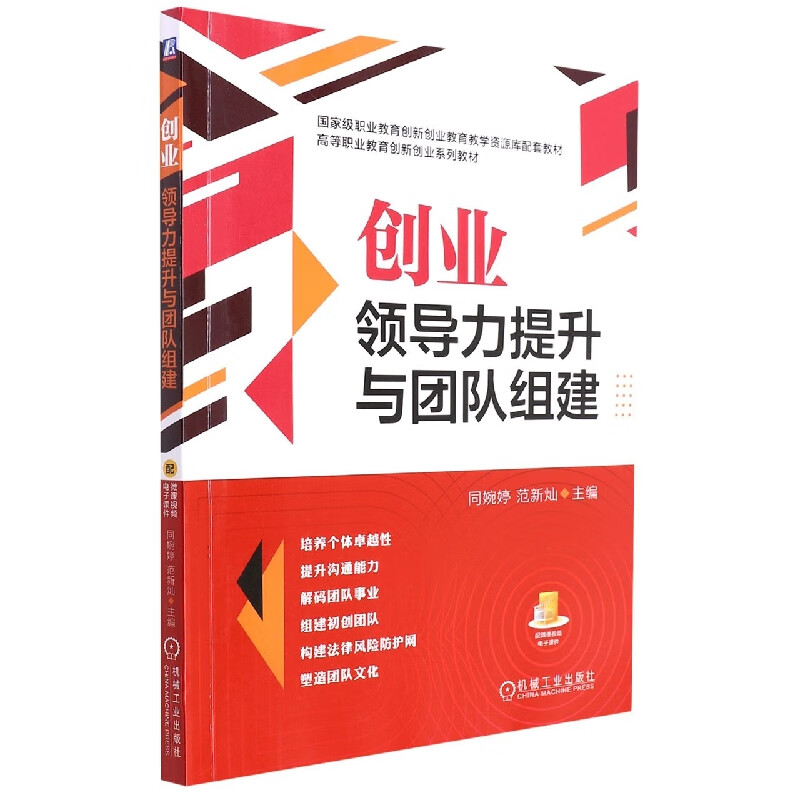 创业领导力提升与团队组建