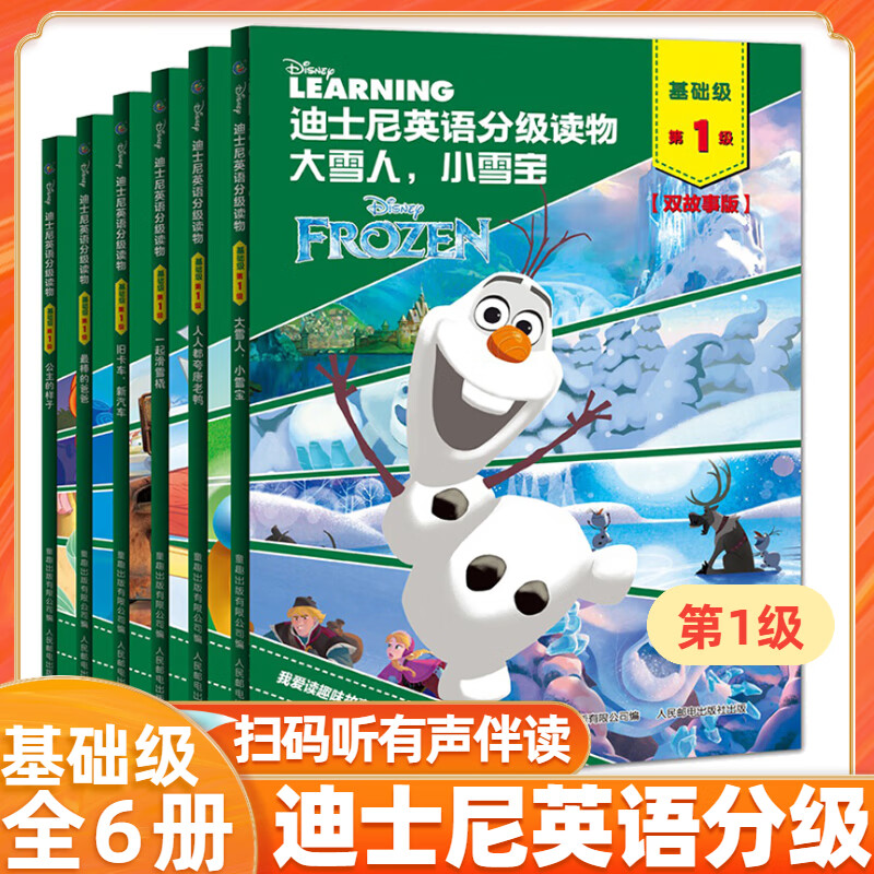 【自选系列】迪士尼英语分级阅读基础级预备级提高级 幼儿启蒙英文教材 小学生适合阅读的自然拼读培生故事 【6册】基础级第1级
