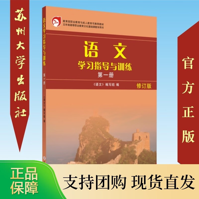 语文学习指导与训练(册)修订版 高职六版