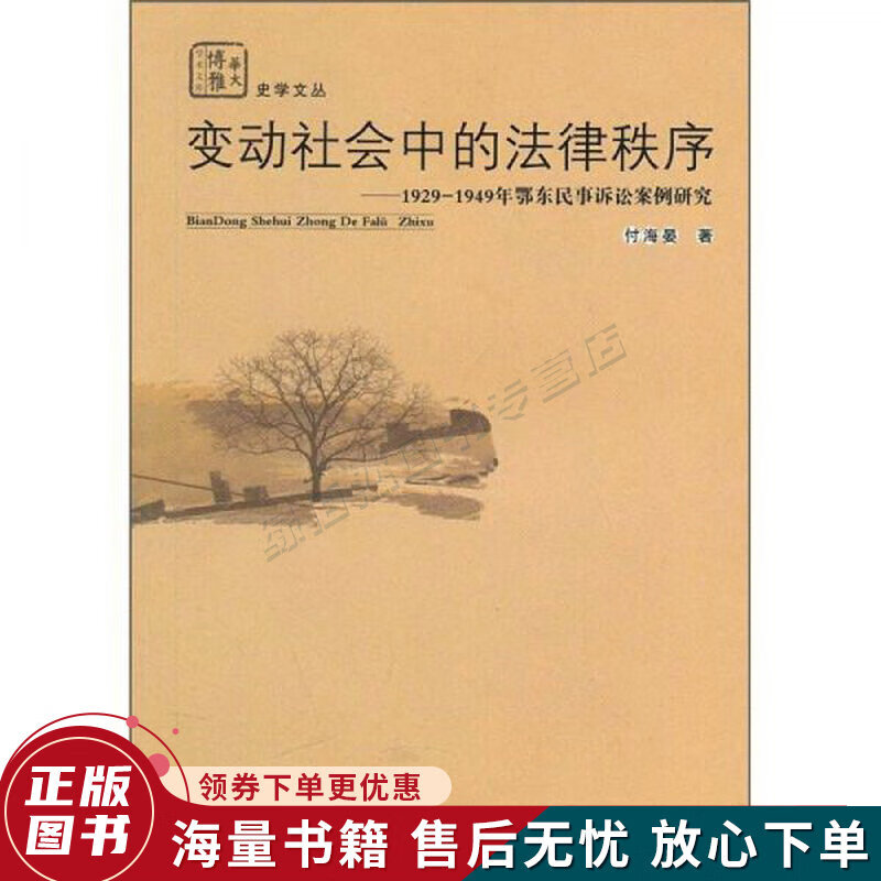 变动社会中的法律秩序