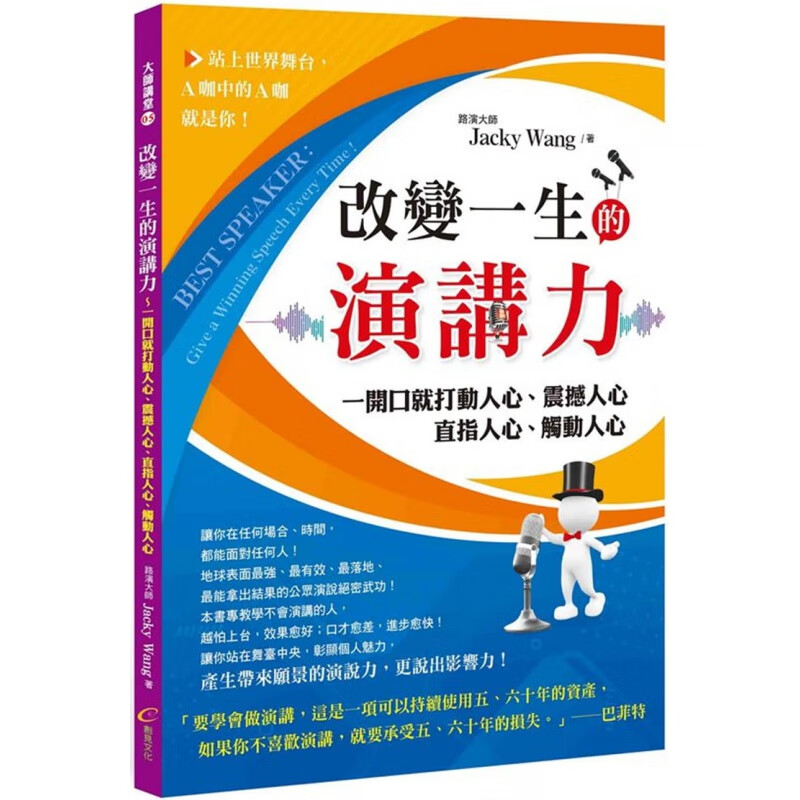 预售台版 改变一生的演讲力 掌握演说的底层逻辑思维模式框架搭建表达技巧提升演说力演讲话