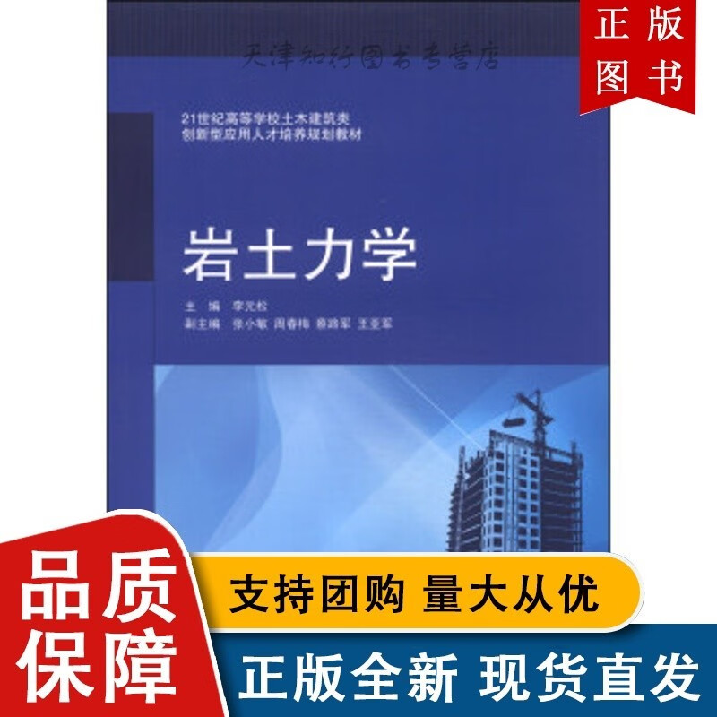 岩土力学 李元松 武汉大学全新