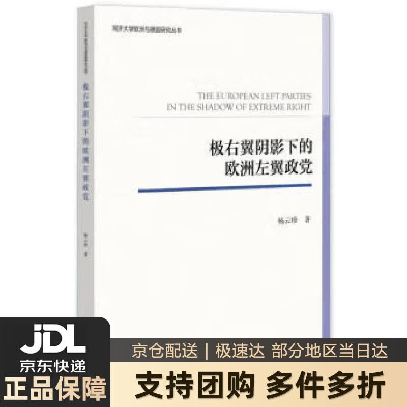 【 送货上门】极右翼阴影下的欧洲左翼政党