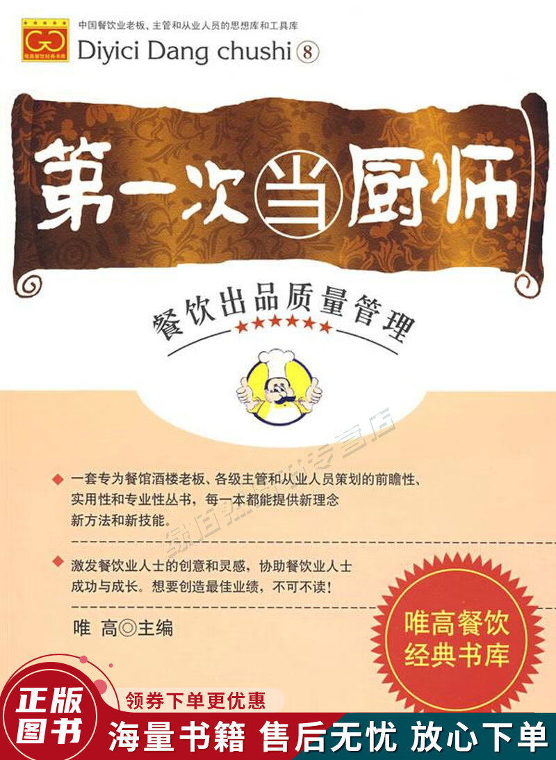 次当厨师8