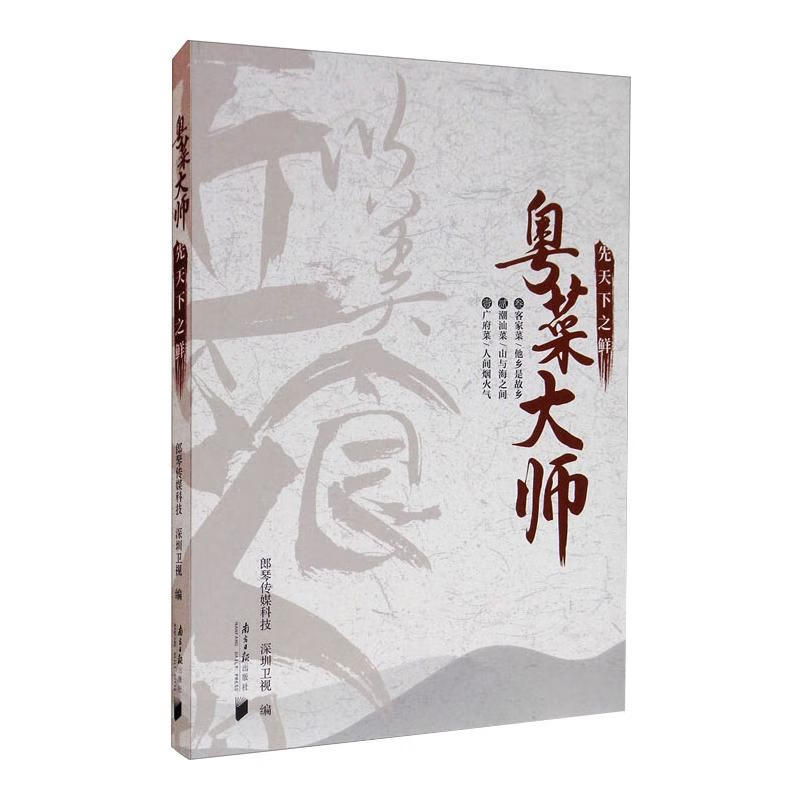 粤菜大师 先天下之鲜