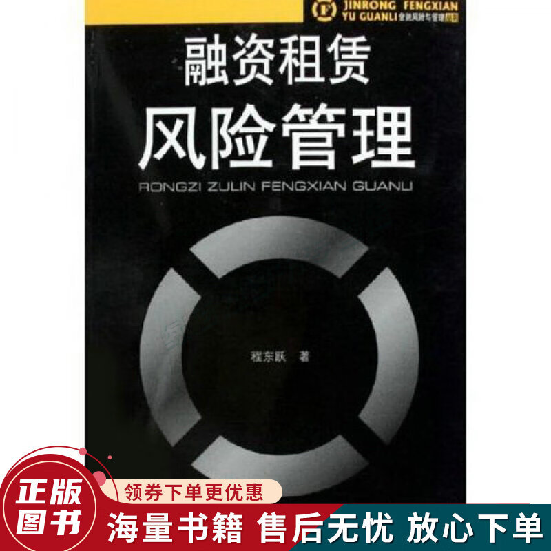 融资租赁风险管理