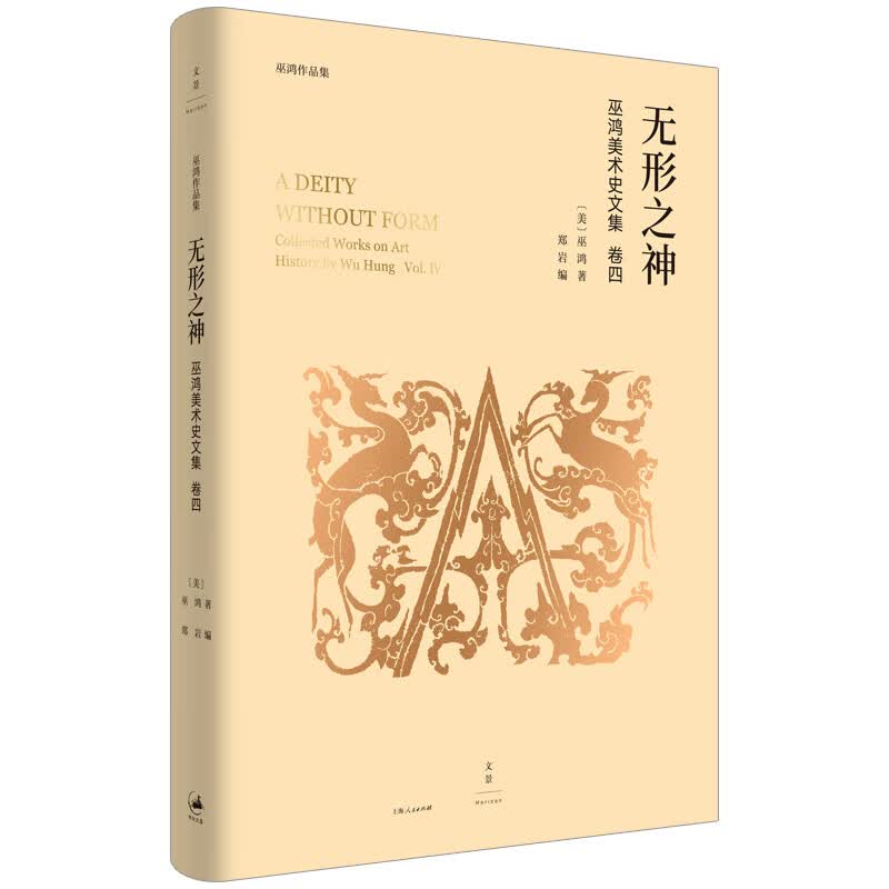 无形之神