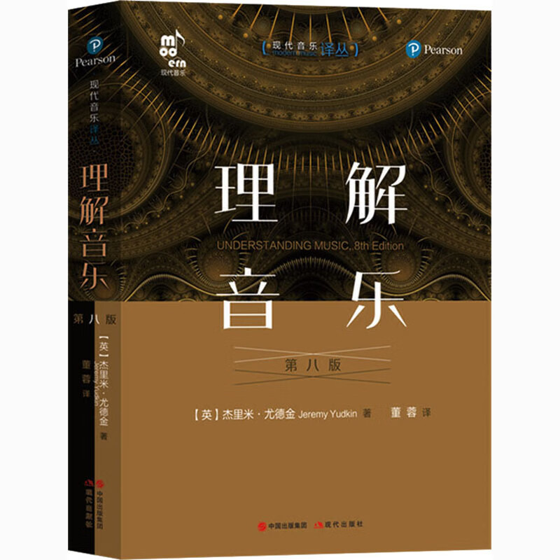 理解音乐 第8版