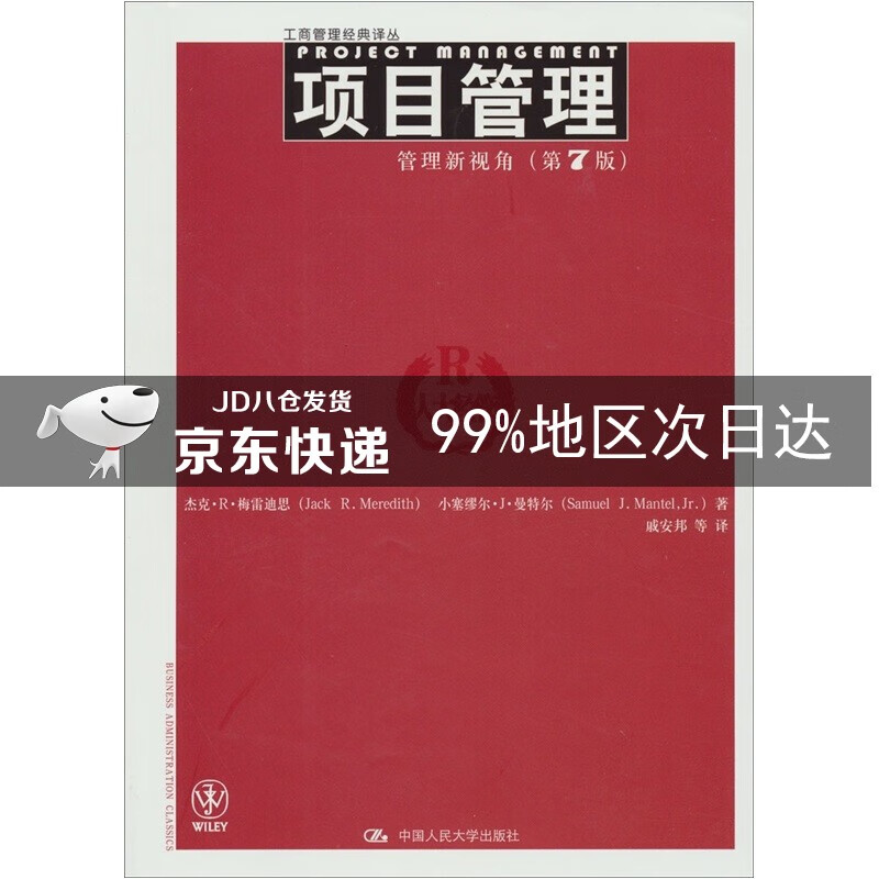 项目管理：管理新视角（第7版）