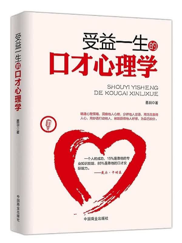 受益一生的口才心理学【好书，下单速发】