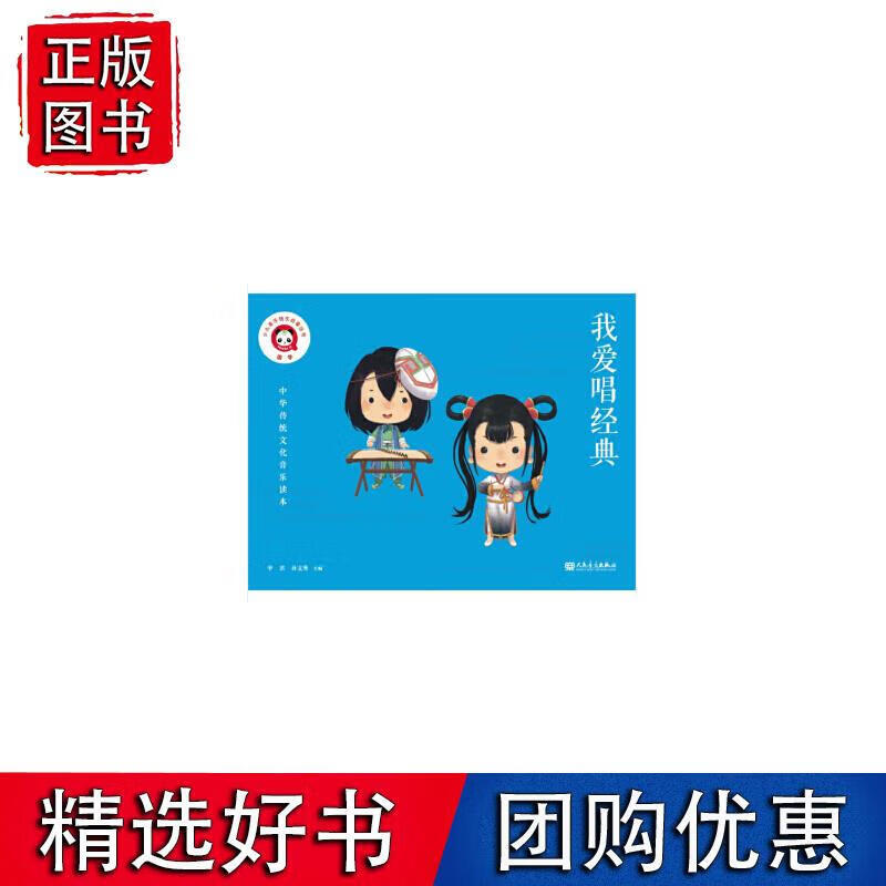 我爱唱经典 李君 著 9787103058299